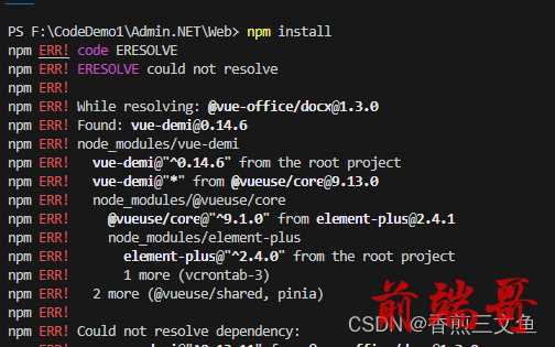 Npm 执行命令时报错npm Err Code Eresolve Npm Err Eresolve Could Not Resolve 前端哥